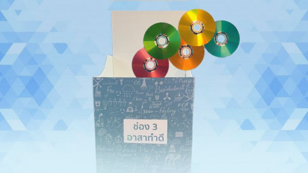 Donating CDs/DVDs, Doing Good Deed in the Year of Tiger | BEC World